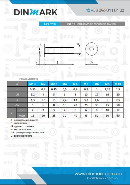 DIN 7985 A2 Винт с полукруглой головкой под torx – Купить оптом в Dinmark